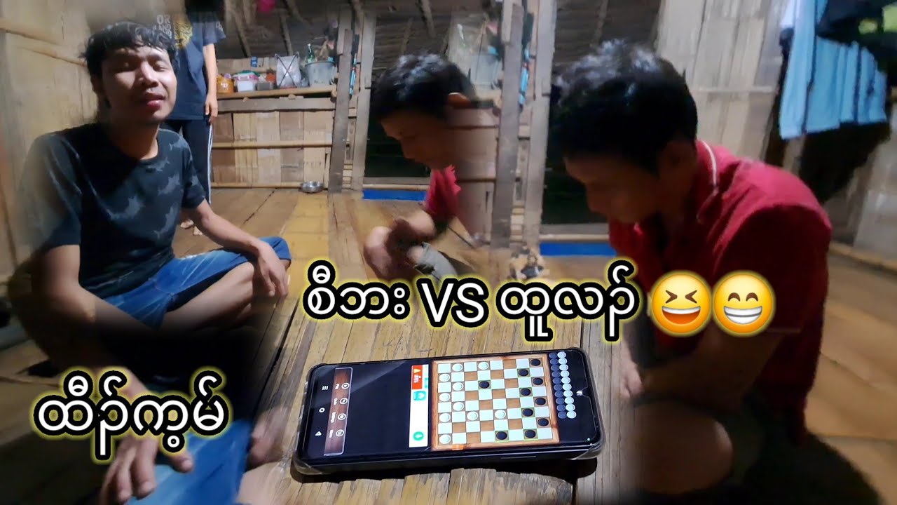 Htoo Lah VS Saw Ba play game 😁😁 - YouTube