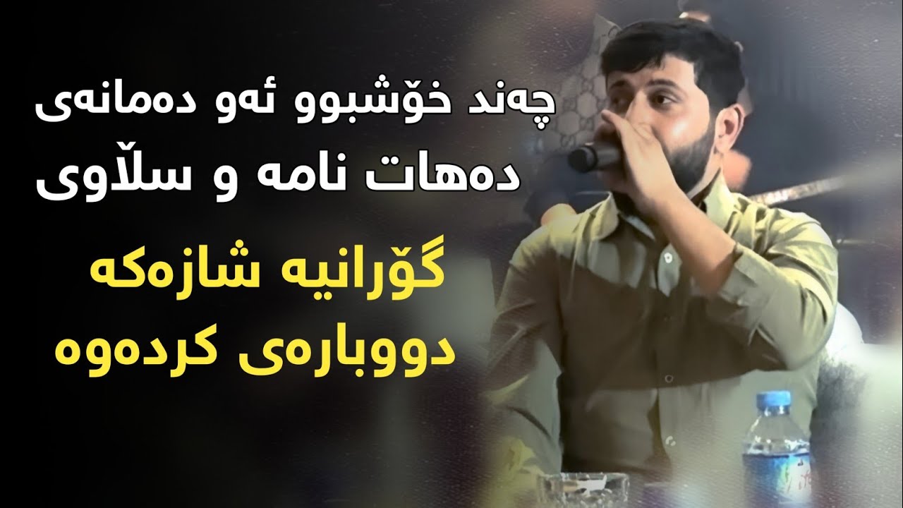 Hama Zirak - Chand Xoshbu Aw Damanay - Danishtni Sardar Xailany - Track ...