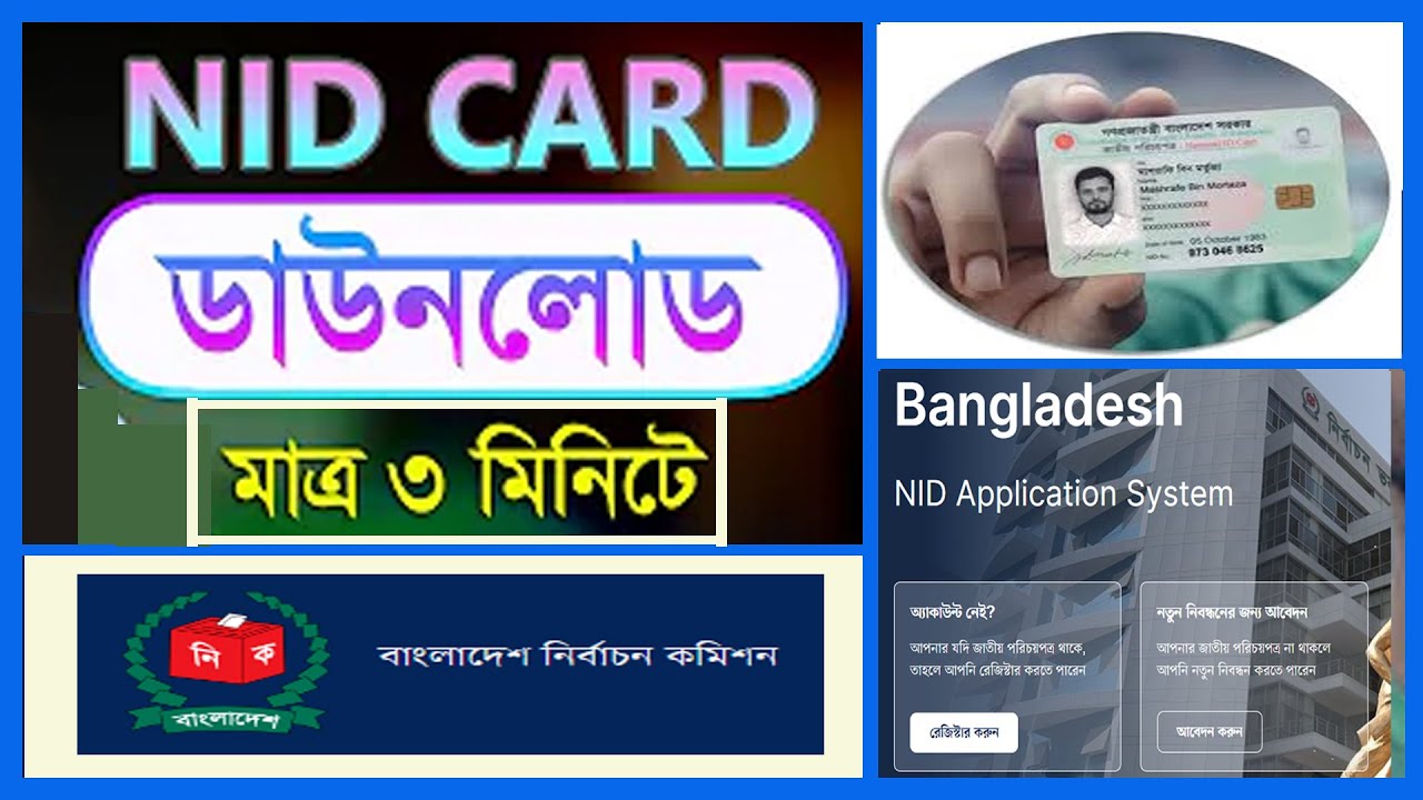 How to Download NID Online Copy ? ভোটার আইডি কার্ড ডাউনলোন। Votar ID ...
