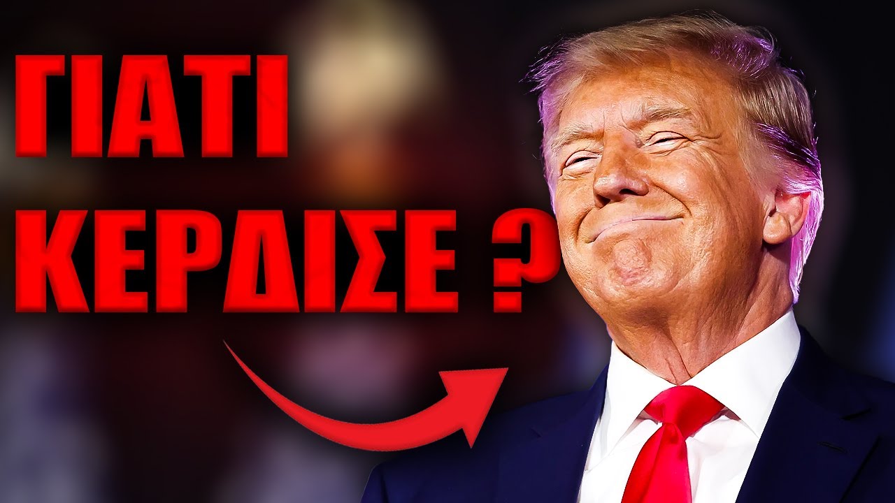 Πως Ο TRUMP Επέστρεψε Στον ΘΡΟΝΟ Του! part 1 - YouTube