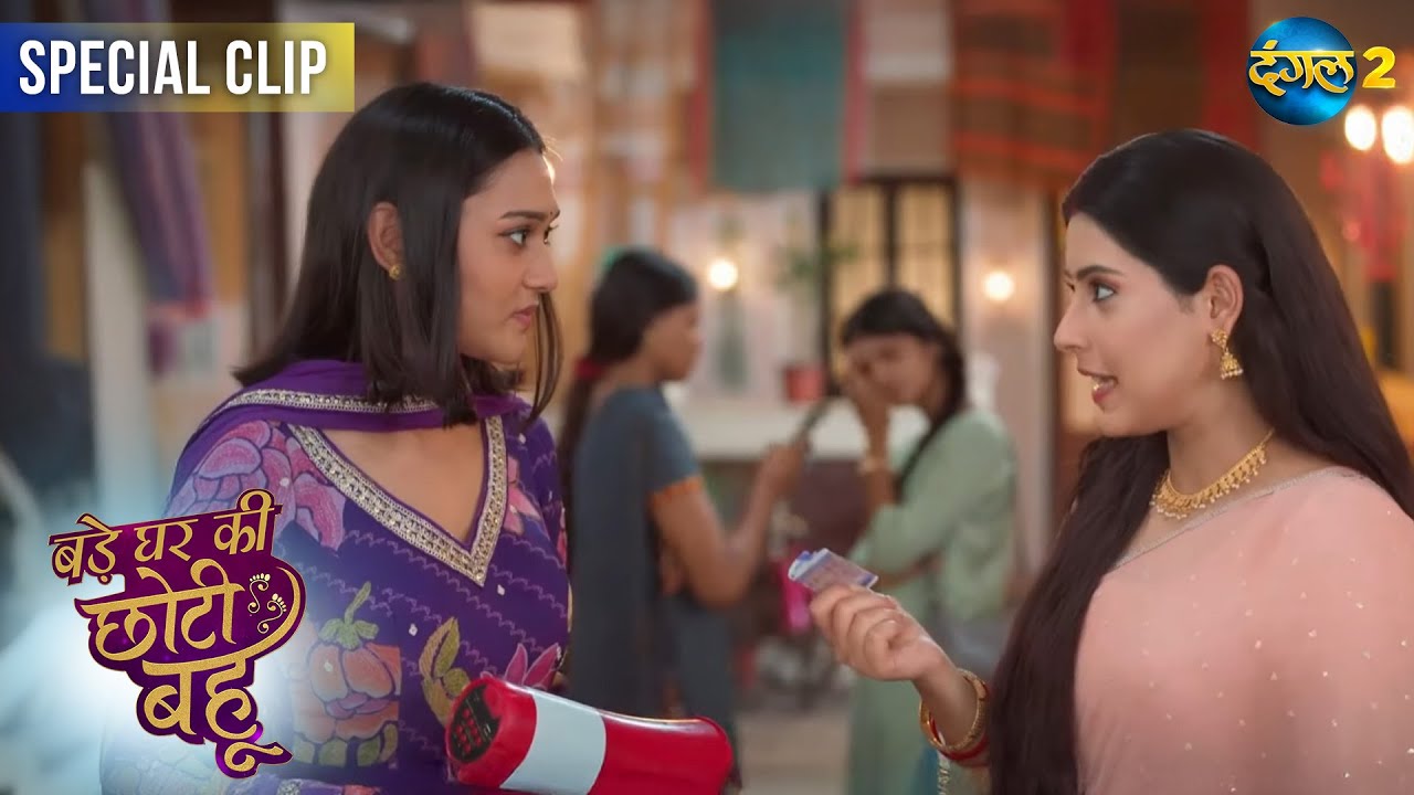 Bade Ghar Ki Choti Bahu | Best Scene | Dangal TV Special - YouTube