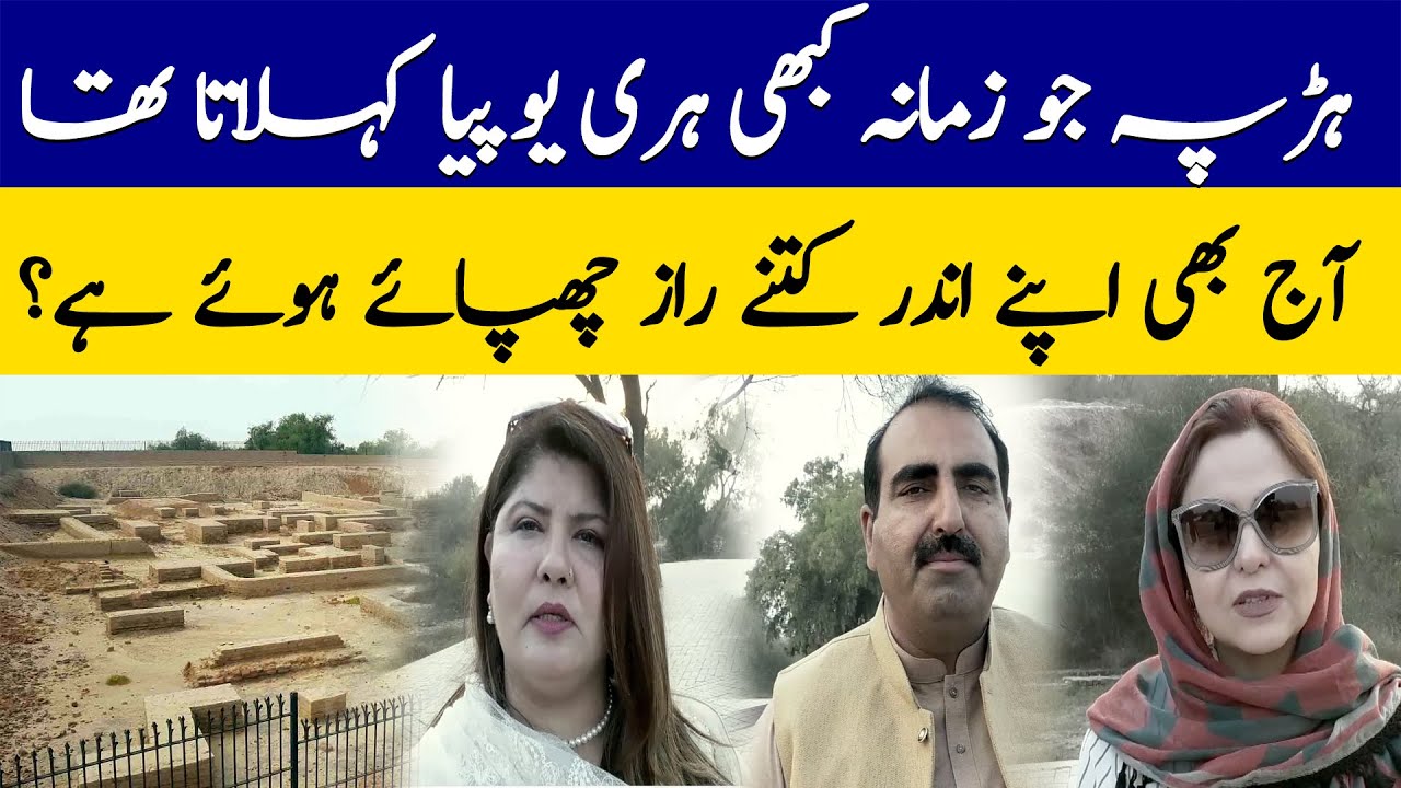 history of Harappa | Pakistan Historical place | harappa mystery | ABN ...