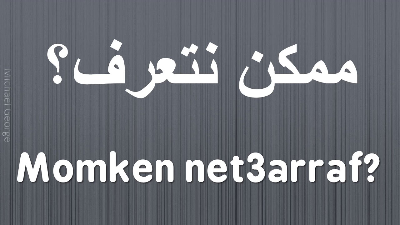"Can we get to know each other?" In Arabic. - YouTube