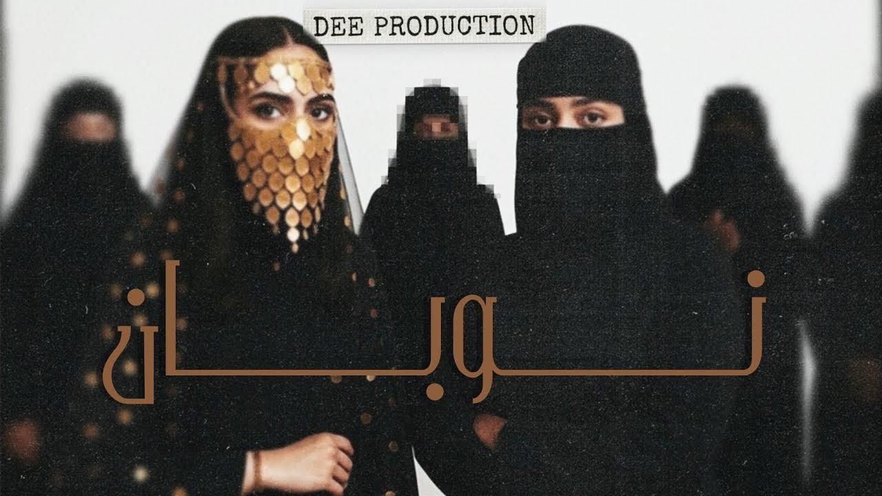 JIBLLA X TEE - نوبان - PROD. DEE @DEE_PRODUCTION - YouTube