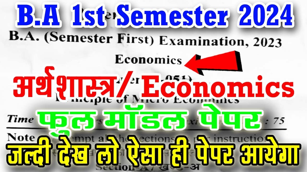 BA First Semester Economics Model Paper 2024 | ba 1st year 1st semester ...