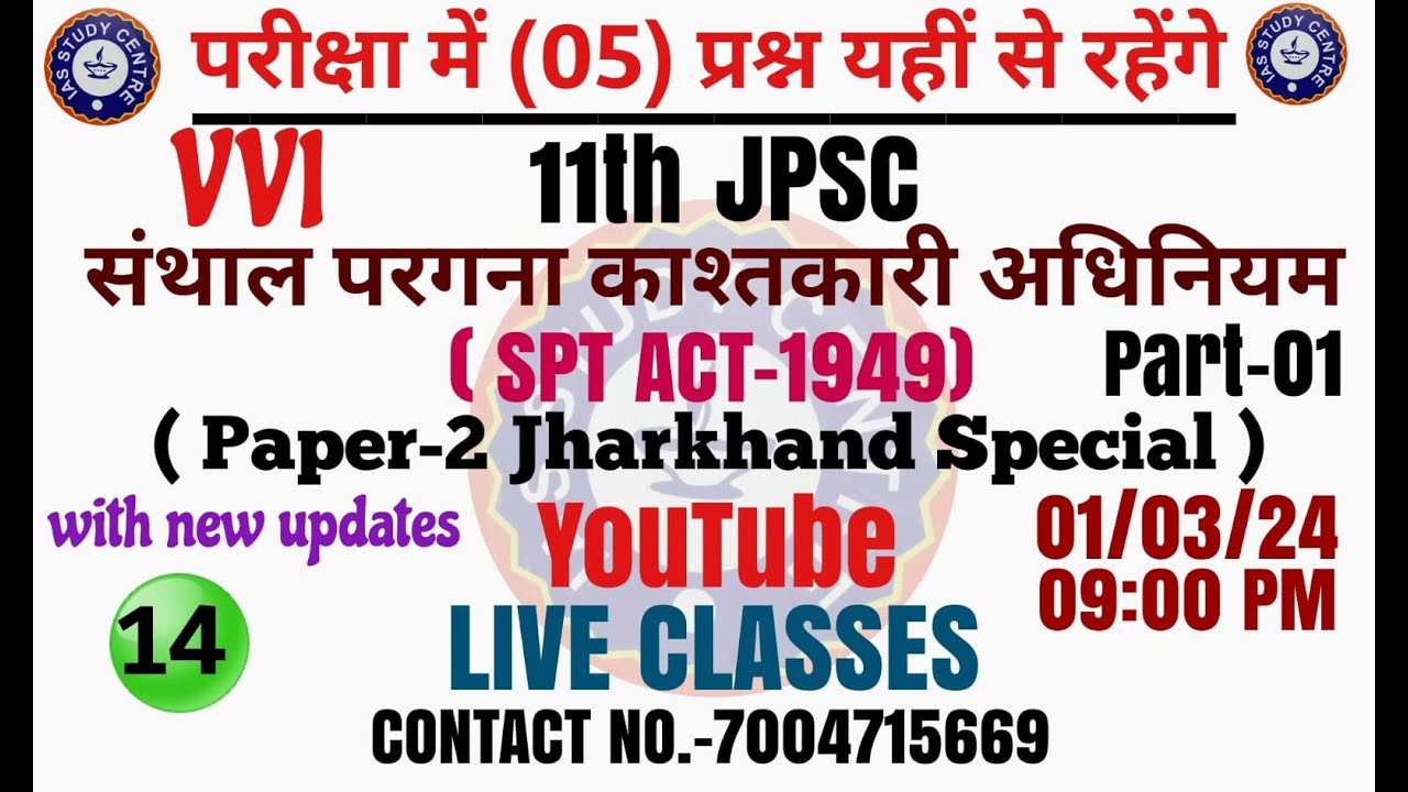 #11th JPSC SPT ACT- 1949 ( part-1 ) - YouTube