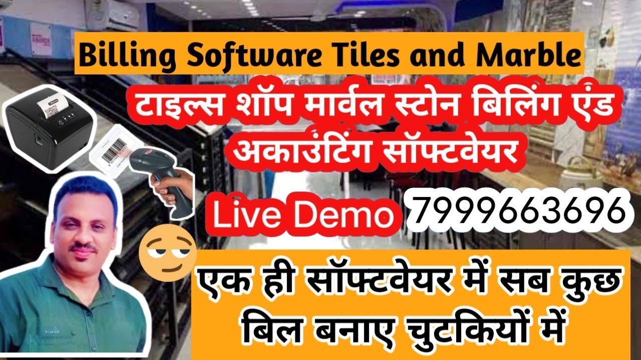 Tiles shop Billing software, software for tiles and marble, टाइल्स शॉप ...