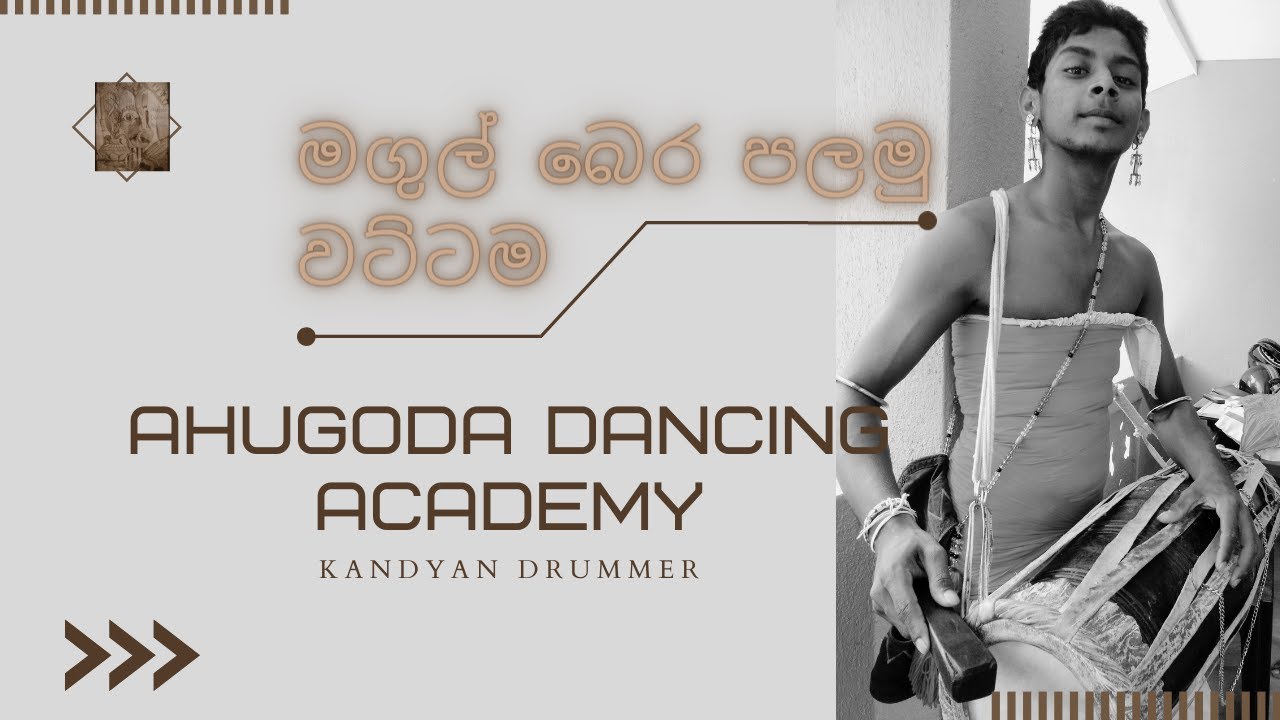 මඟුල් බෙර වාදනය පලමු වට්ටම 01 | udarata Magul bera | Kandyan drums ...