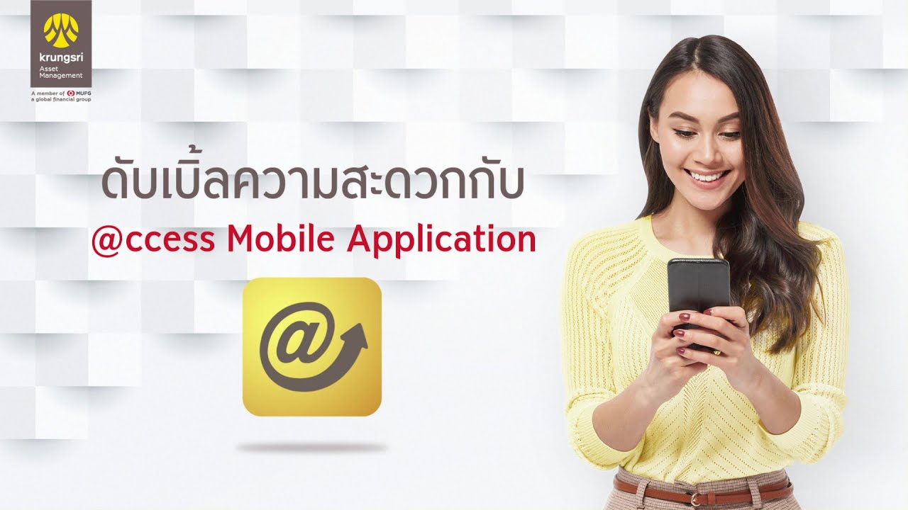 Feature ใหม่ ดาวน์โหลดได้แล้ววันนี้ ให้คุณดับเบิ้ลความสะดวกกับ @ccess Mobile Application บลจ. ...
