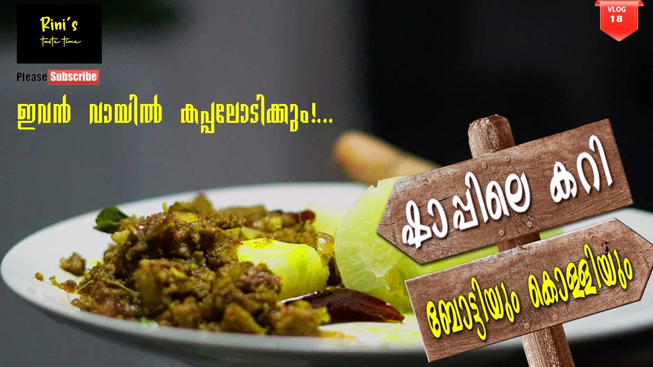 BOTTI FRY I KERALA TRADITIONAL RECIPIES I VILLAGE BOTTI FRYI KERALA ...