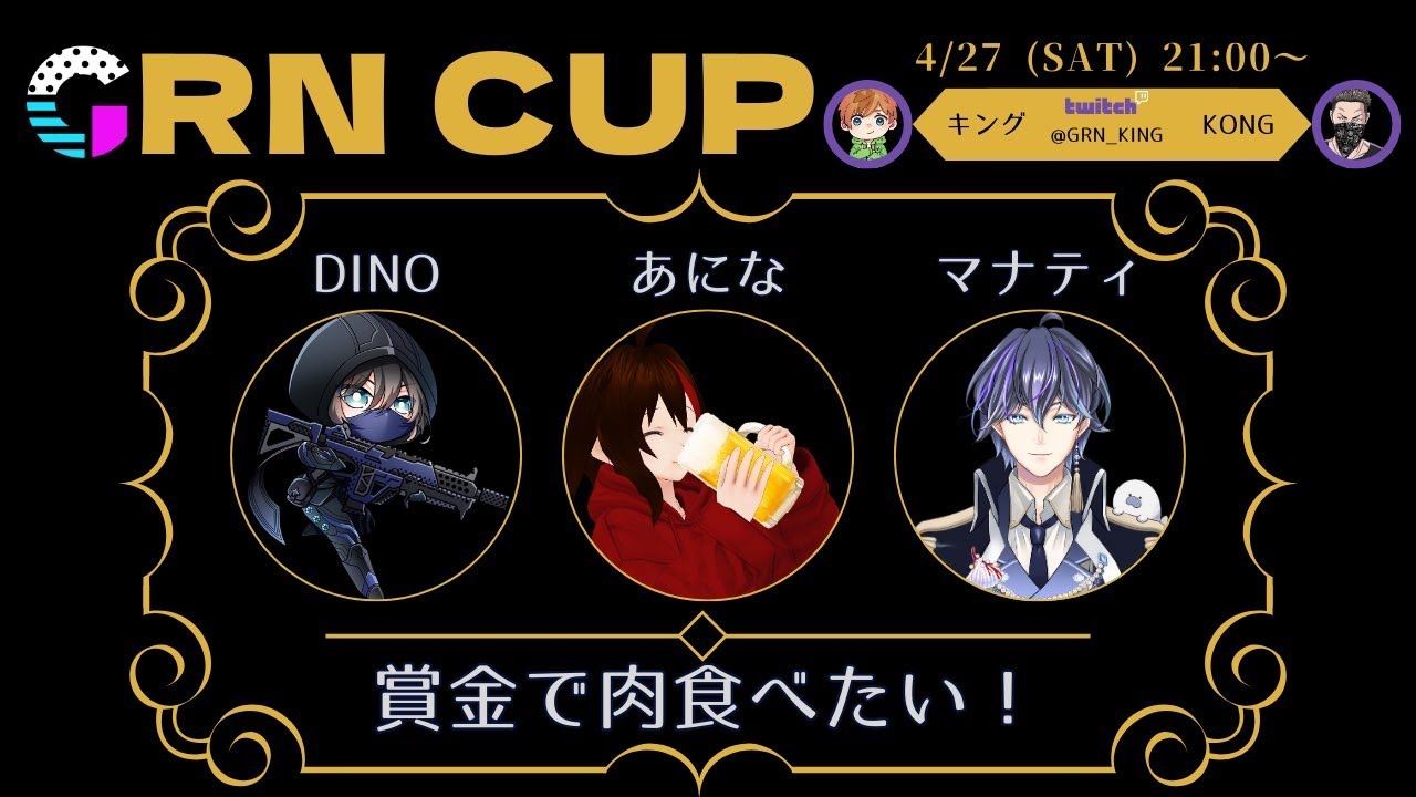 【#APEX】GRN CUP出てくる～賞金で肉食べたい～ #GRNCUP 【w Dino/マナティ】 - YouTube