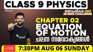 Class 9 Physics | Chapter 2 | Equation of motion ചലന സമ... | Doovi