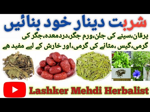 Sharbat e Deenar Ke Fayde I Liver ki sujan I sharbat Deenar ka nuskha ...