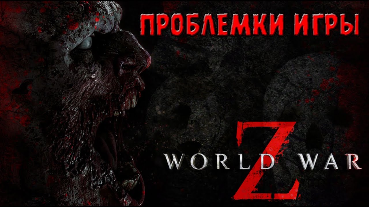 World War Z bugs / glitch / 1080p PS4pro / PART 1 - YouTube
