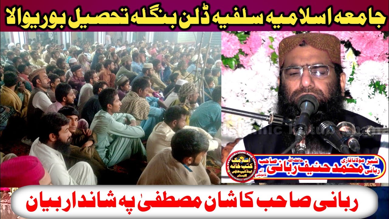 Molana Haneef Rabbani Sahib Topic Shan Mustafa || Qari Haneef Rabbani ...