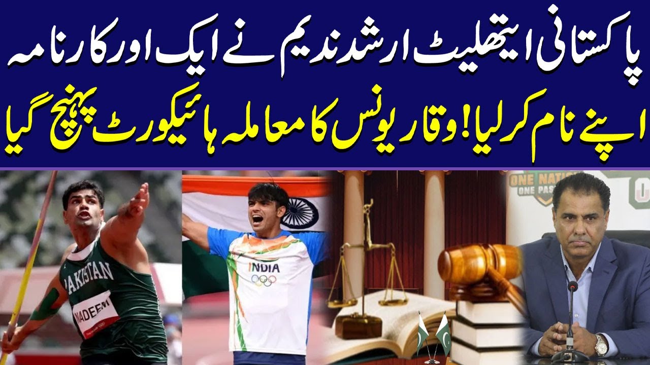 Paris Olympics: Pakistani Athlete Arshad Nadeem Achieved Another ...