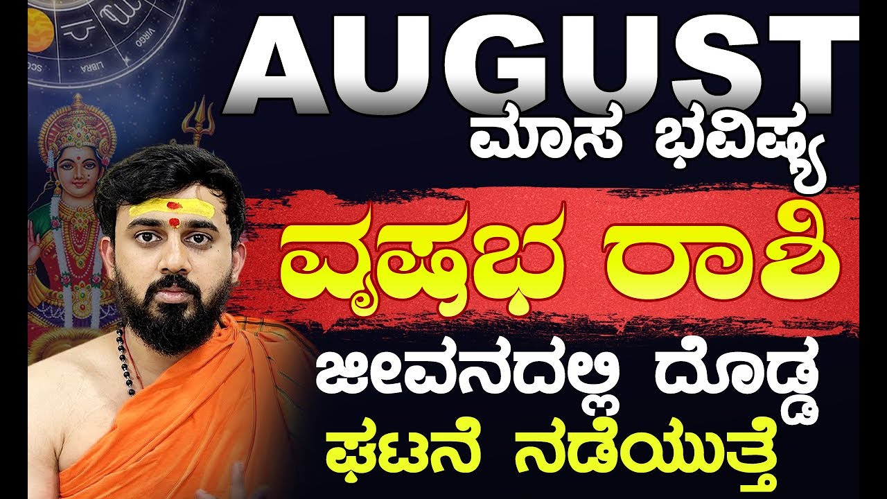 ವೃಷಭ ರಾಶಿ ಭವಿಷ್ಯ | Vrishabha rashi August Bhavishya | Rushabha Rashi ...