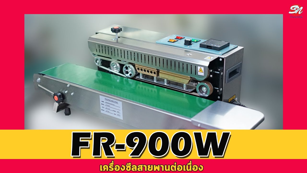 เครื่องซีลสายพานต่อเนื่องแนวนอนยี่ห้อ BROTHER รุ่น FR-900W/S - YouTube