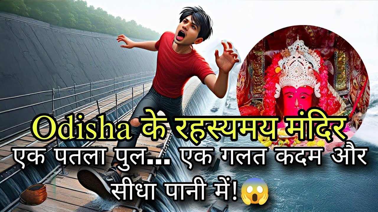Odisha ke rahasya maya Mandir, Ghanteswari Temple, Sambalpur ...