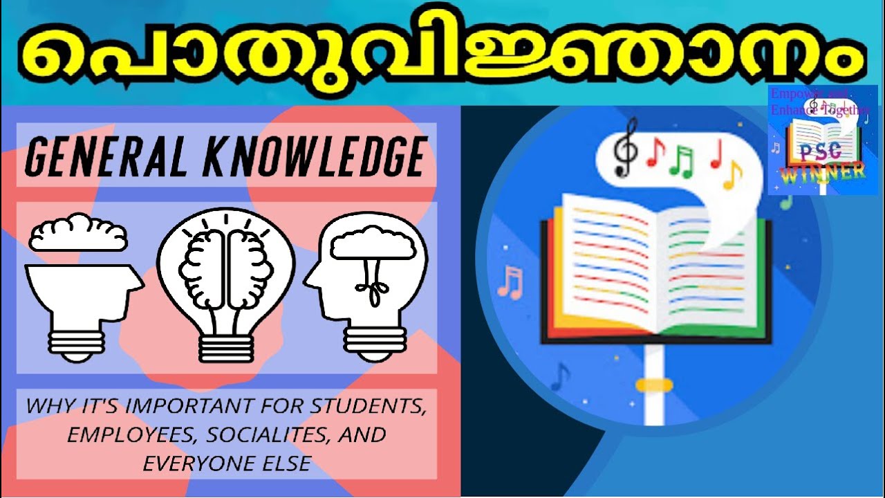 SUPER AND SURE GENERAL KNOWLEDGE CLASS FOR KERALA PSC EXAMINATION CLASS 4 || പൊതുവിജ്ഞാനം # ...