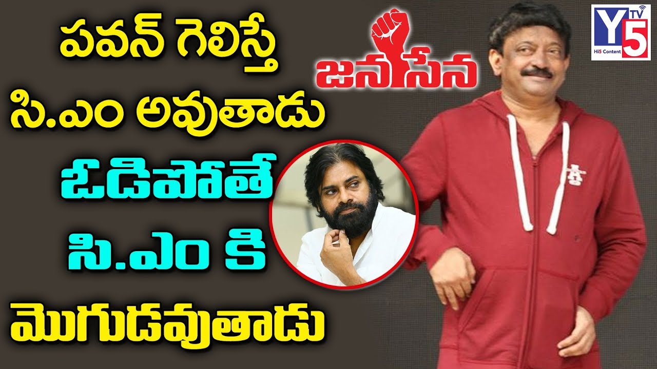RGV Tweets On Pawan Kalyan - Chandrababu Backstab | Lakshmis NTR | Ap ...