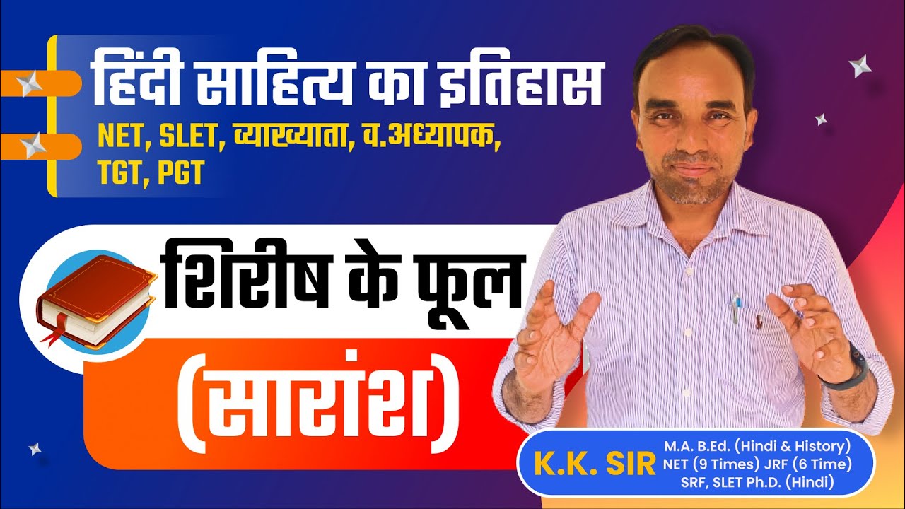 Shirish Ke Phool (शिरीष के फूल -सारांश) Hindi Literature Class For NET ...