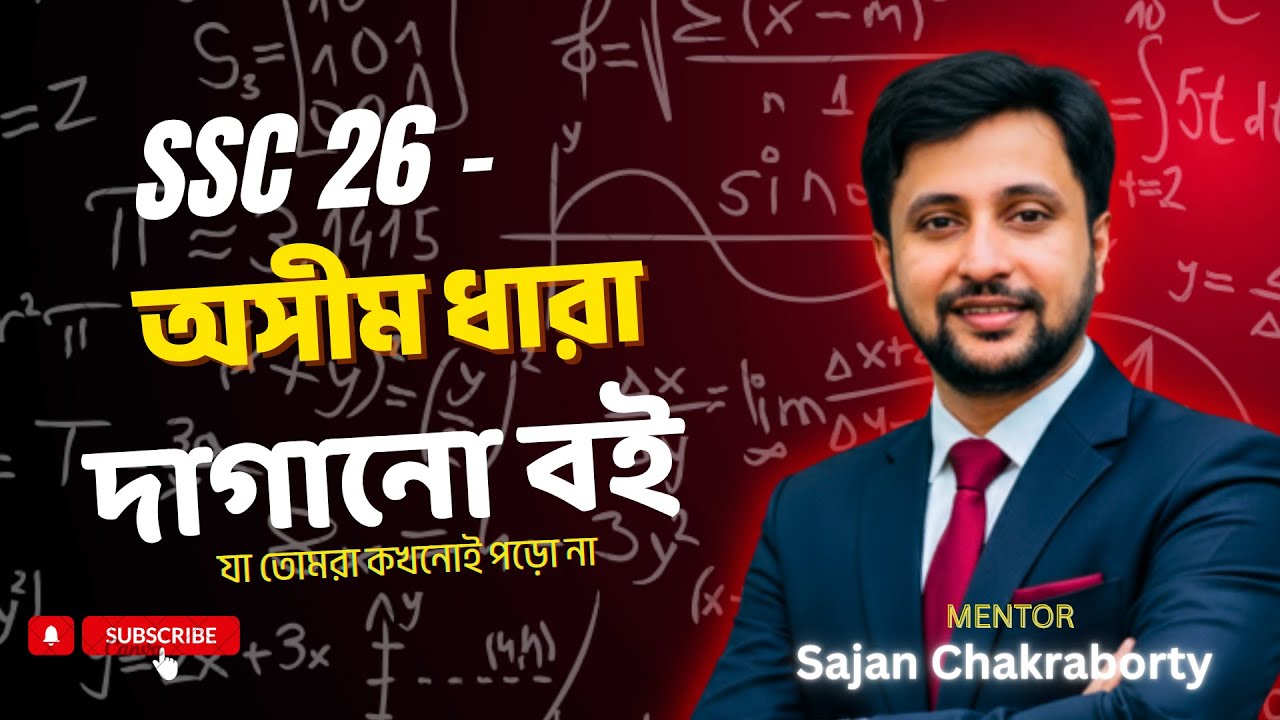 SSC26 Higher Math Chapter 7 | অসীম ধারা One Shot | Important Line ...