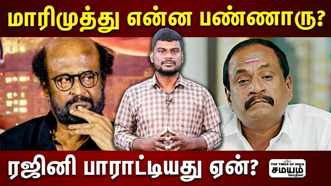 அஜித் படத்தில் தொடங்கி...ஜெயிலர் வரை! மாரிமுத்து எனும் மாமனிதன் | Actor ...