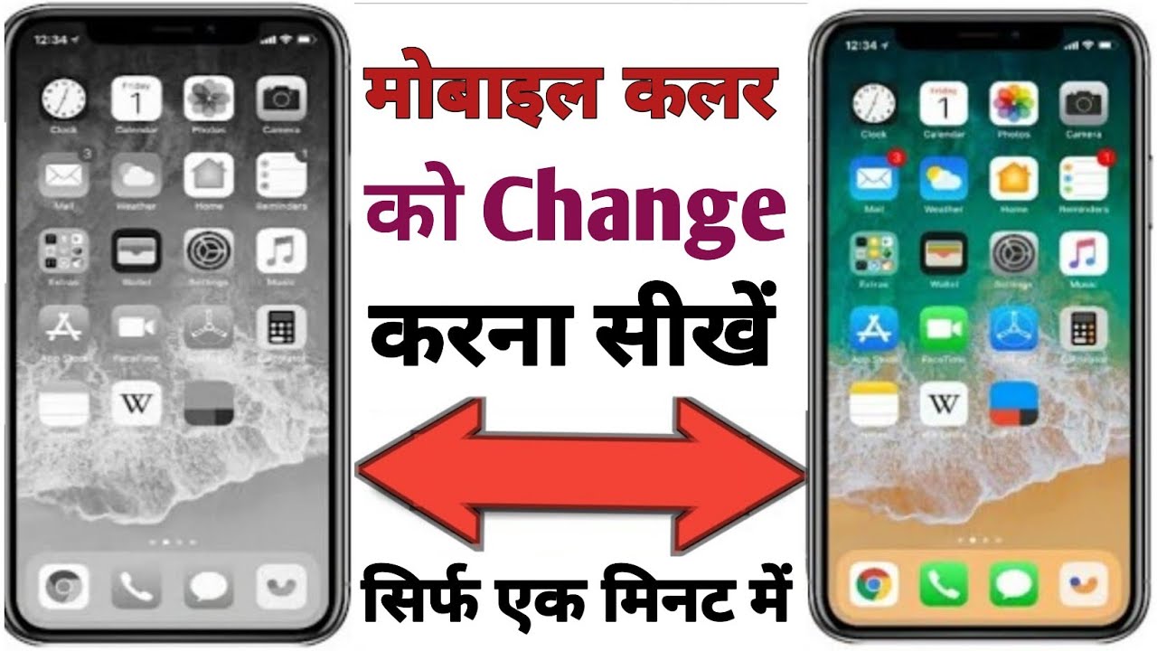 Mobile Display Ka Colour Kaise Change Kare | Mobile Ka Screen Colour ...