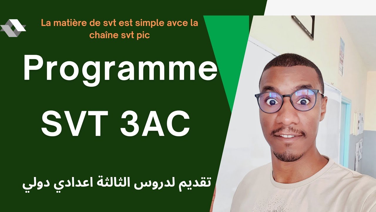 Présentation de SVT 3AC | تقديم مهم لدروس الثالثة اعدادي دولي - YouTube