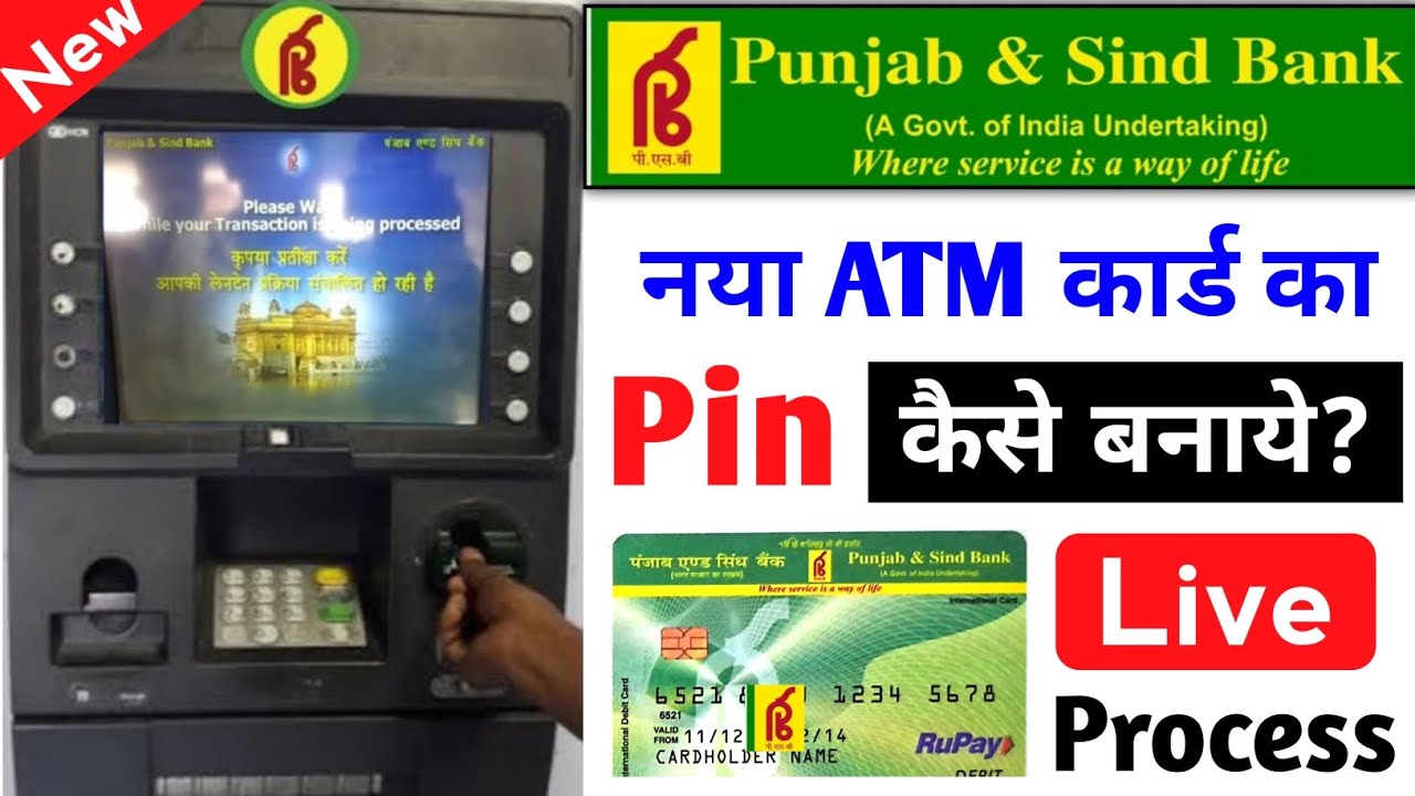 Punjab and Sind Bank ATM Pin Kaise banaye | Punjab and sind bank atm ...