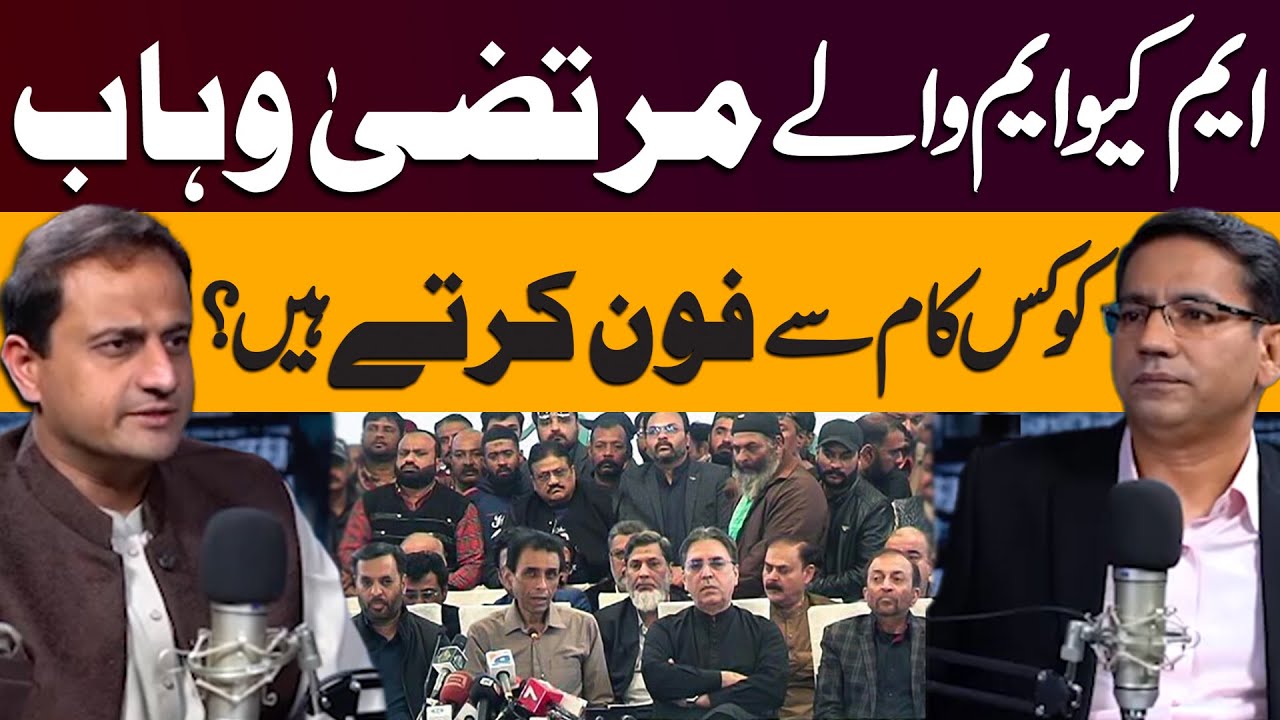 Why Do MQM Members Call Murtaza Wahab | What Do They Want from Him ...