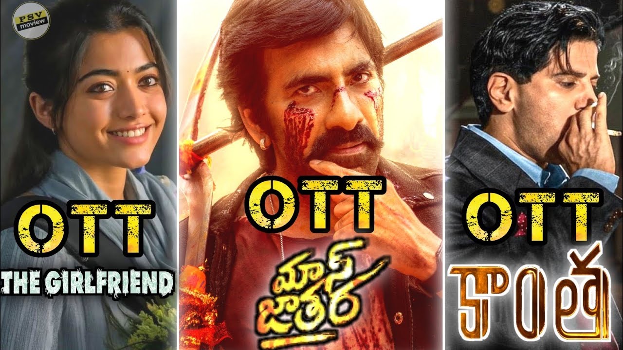Mass jathara ott release date | kaantha ott release date | The girlfriend ott release date | ott ...