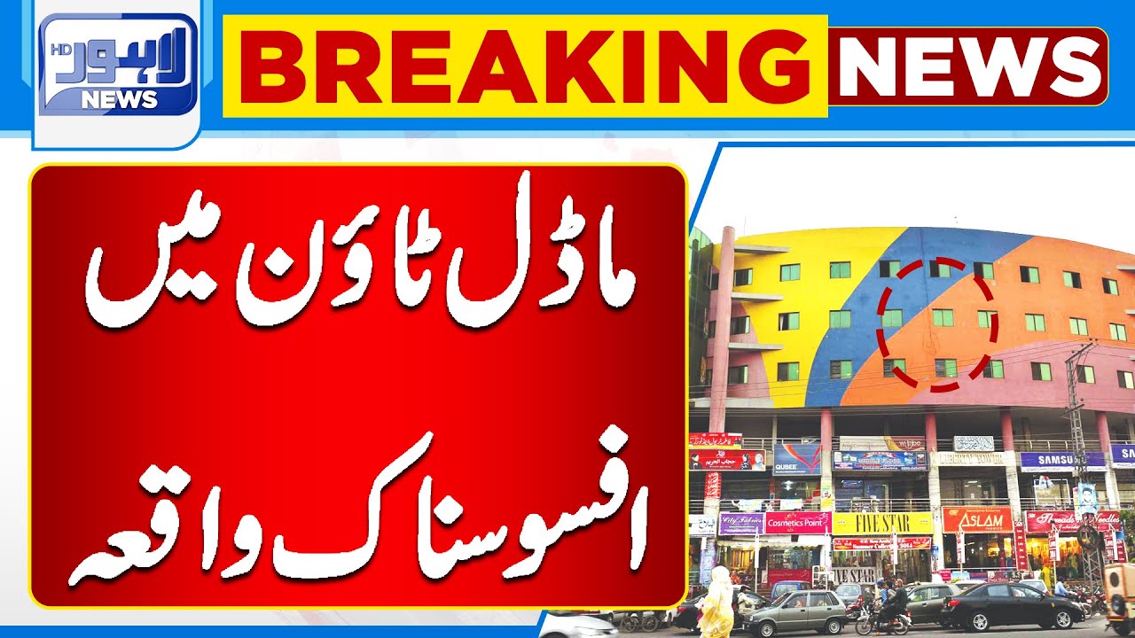 Model Town Incident | Lahore News HD - YouTube