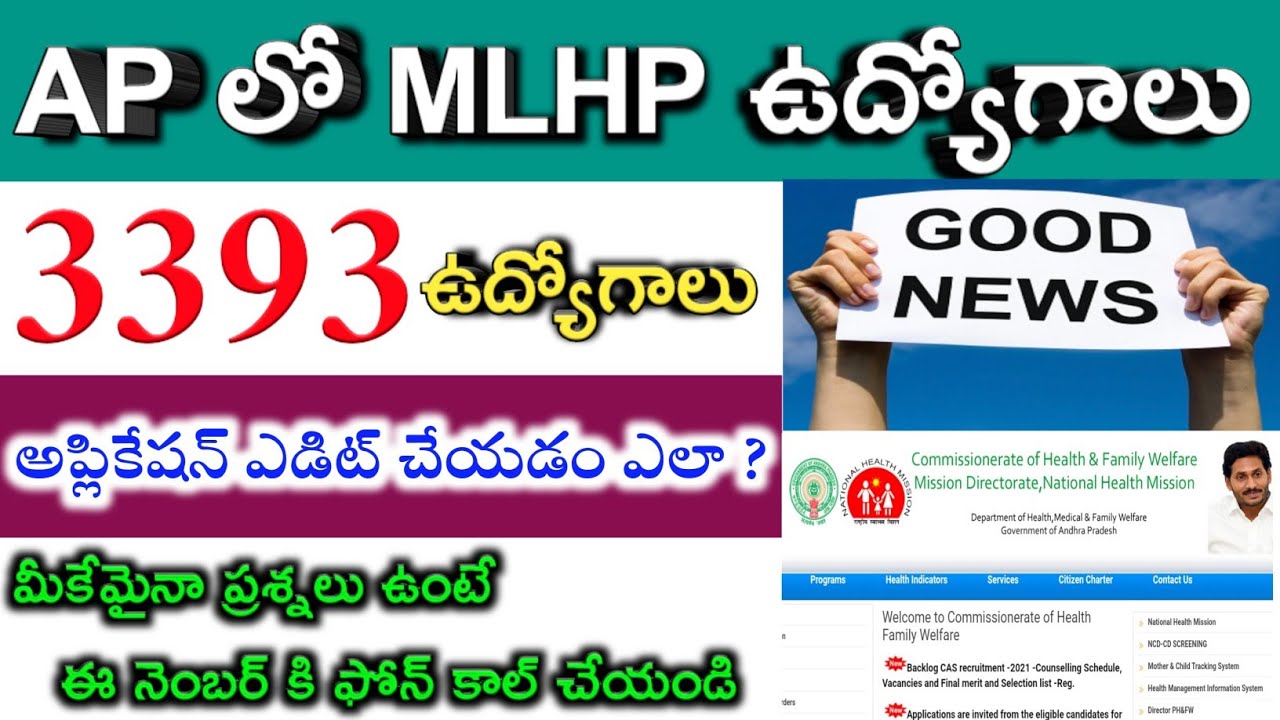 MLHP ఉద్యోగాలకు అప్లై చేస్తున్నారా | AP MLHP Jobs Application Edit ...