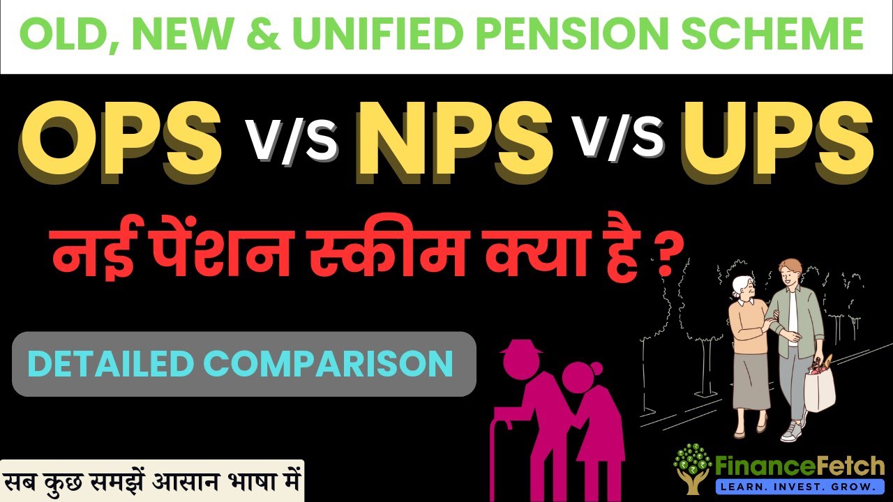 OPS VS NPS VS UPS कौनसी स्कीम अच्छी है | New Pension Scheme ...