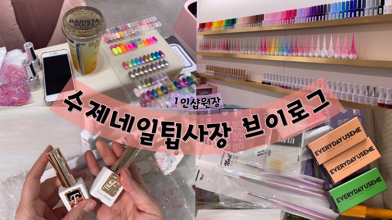 리카네일 수제네일팁사장 브이로그 수제네일 팁 판매 네일재료 언박싱 스와로브스키 언박싱 타이니젤 언박싱 20