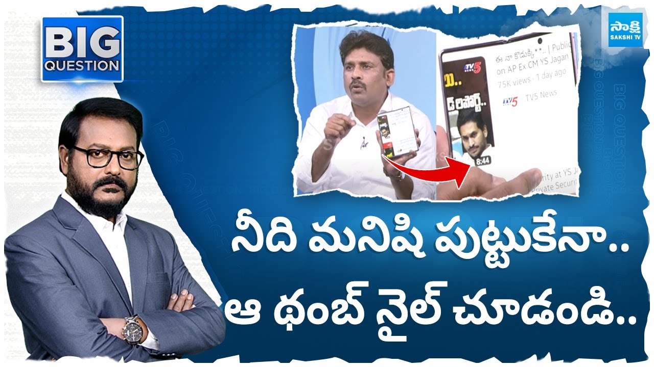 YSRCP Venkat Reddy Slams Yellow Media | YS Jagan Security |@SakshiTV ...