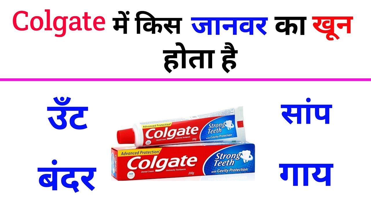 GK question || GK quiz And answer || general knowledge || Colgate में ...