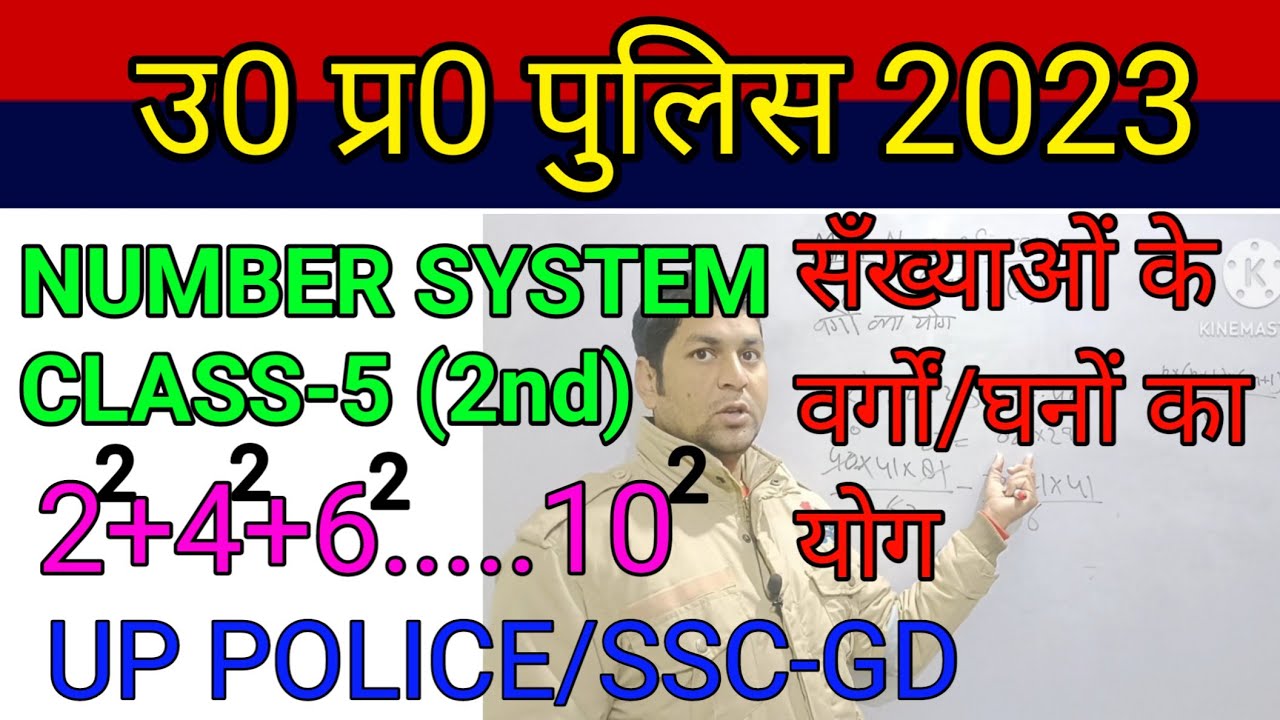 MATHS | UP POLICE CONSTABLE/SSC-GD | NUMBER SYSTEM(CLASS-5 2ND)#maths ...