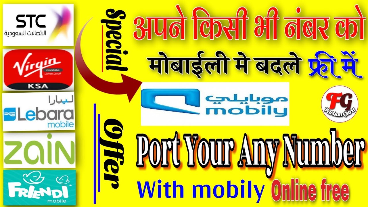 How To Port Stc To Mobily How To Change Number Zain To Mobily How how-to-port-stc-to-mobily-how-to-change-number-zain-to-mobily-how
