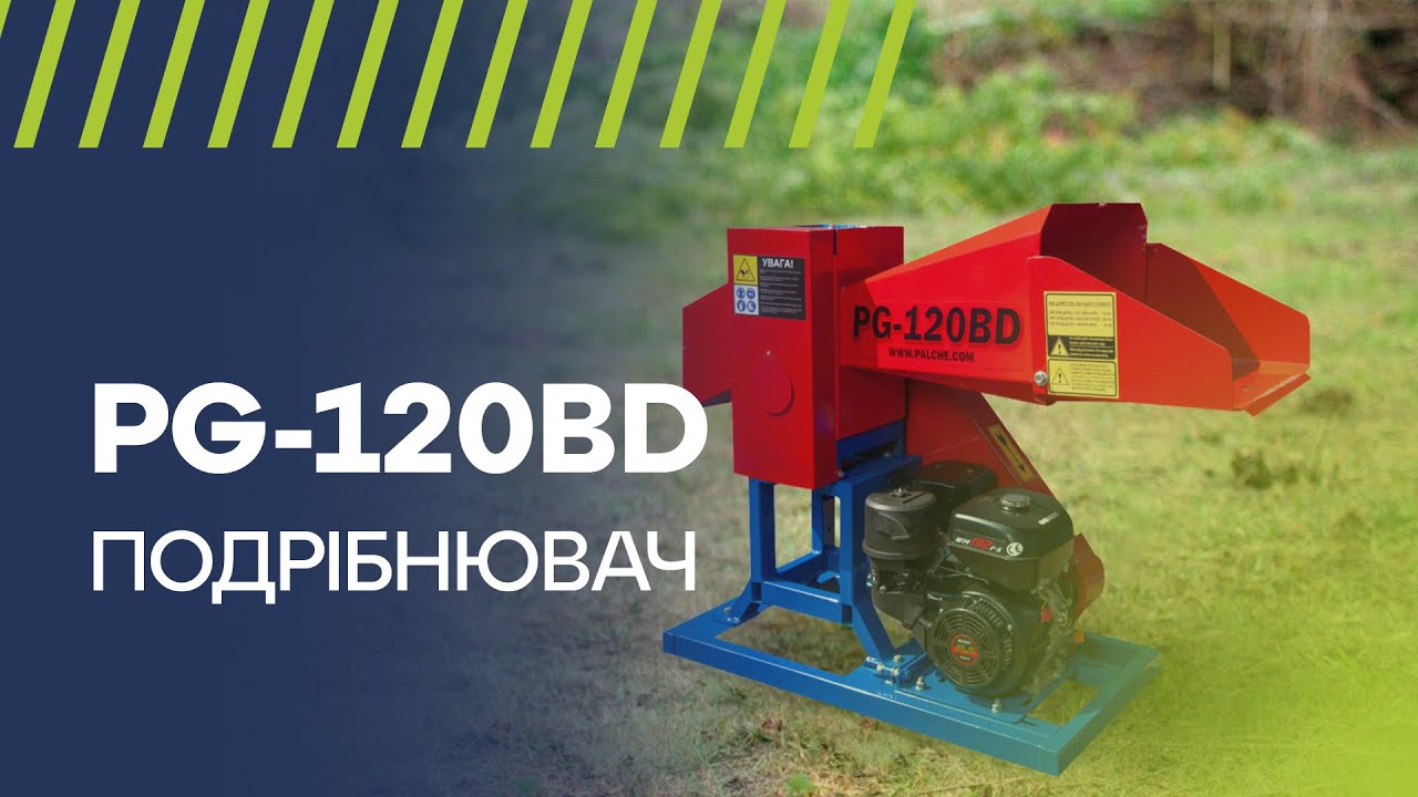 Подрібнювач гілок PALCHE PG-120BD - YouTube