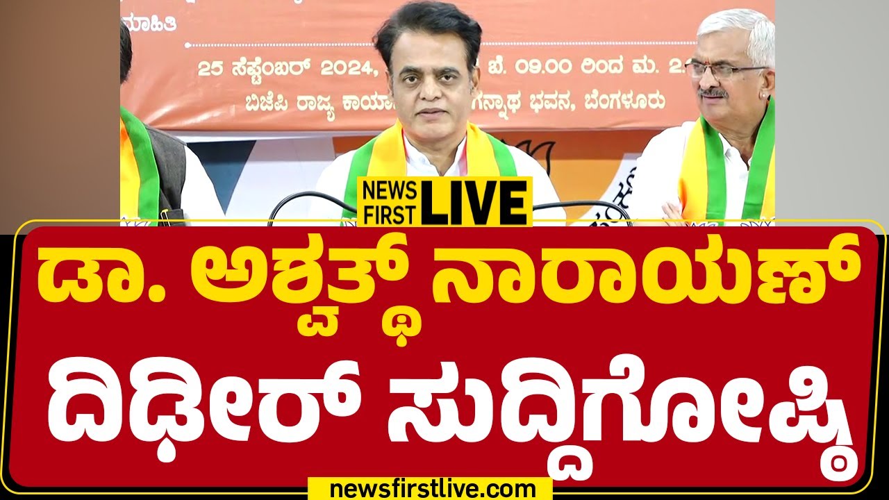 LIVE : CN Ashwath Narayan Press Meet |@newsfirstkannada - YouTube