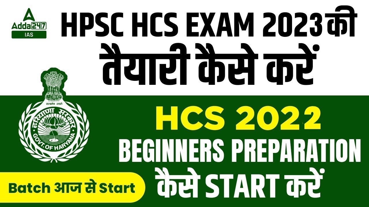 HPSC HCS EXAM 2022 की तैयारी कैसे करें | HCS 2020/ Beginners ...