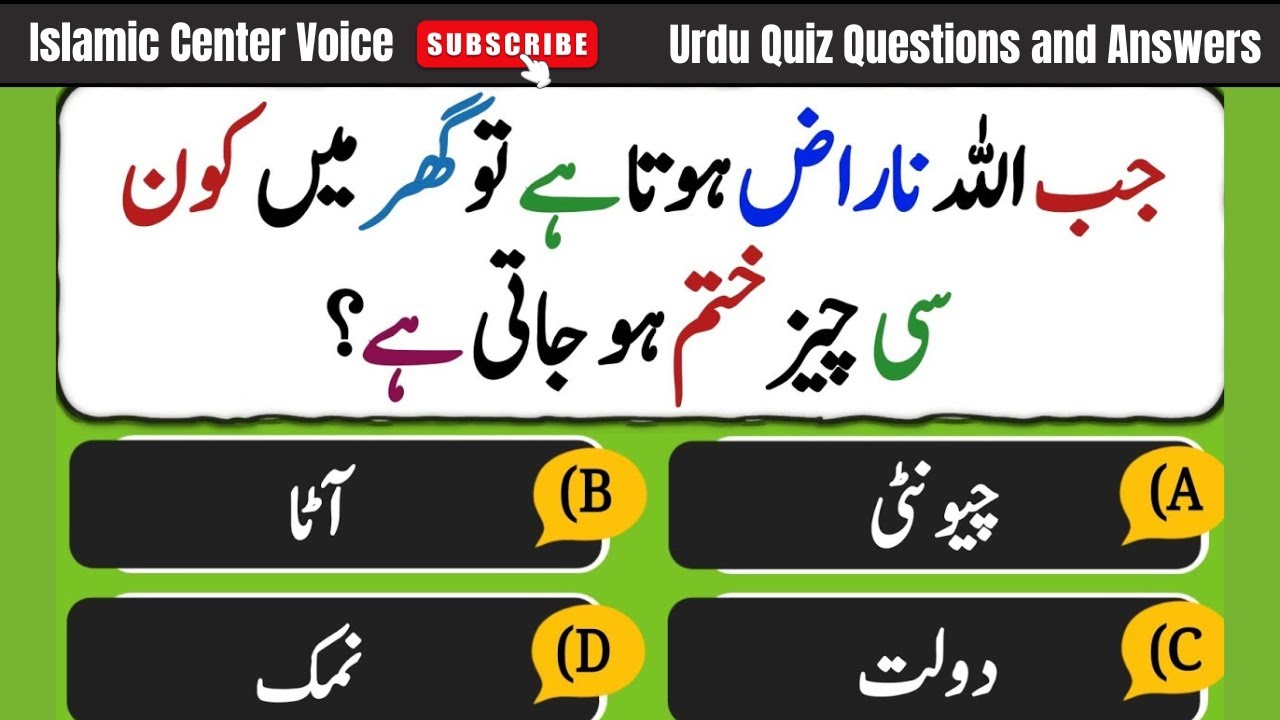 Islamic Questions Answers -Islami Sawal Jawab-Islamic Paheliyan - Urdu ...