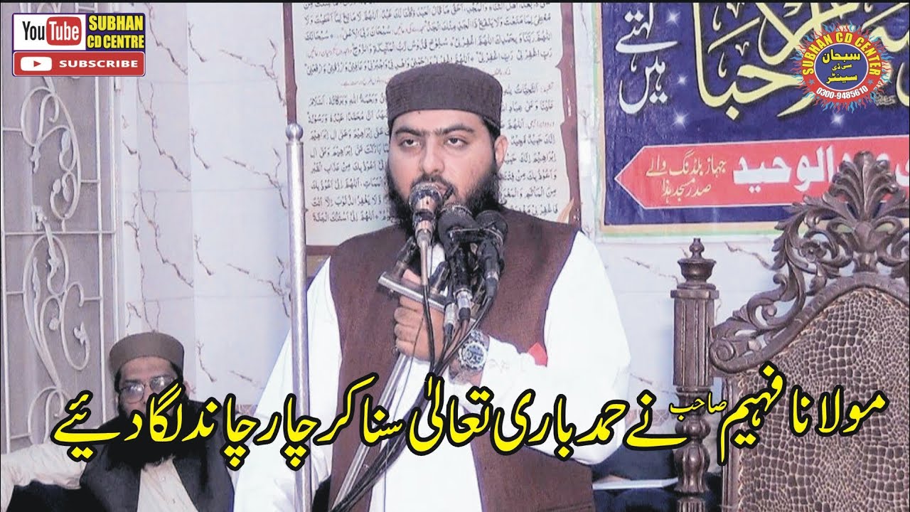 hamd e bari tala حمد باری تعالی || By Molana Faheem Ul Hasan Zahid ...