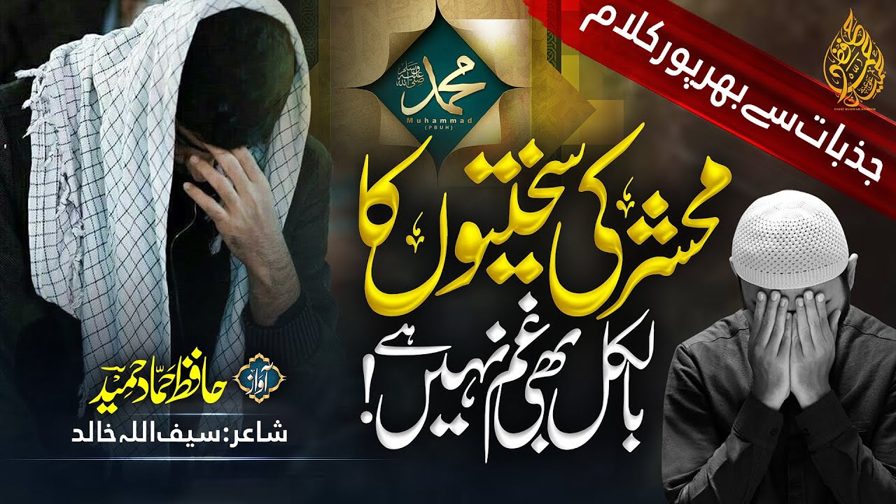 Aaqa Ka Ummati Hun , Kalam 2023 , Hafiz Hammad Hameed - YouTube