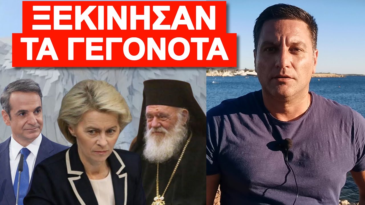 ΤΩΡΑ ΣΥΝΔΕΟΝΤΑΙ ΟΛΑ! Ενεργοποίησαν το σχέδιο "5" ! Η πρώτη εντολή ...