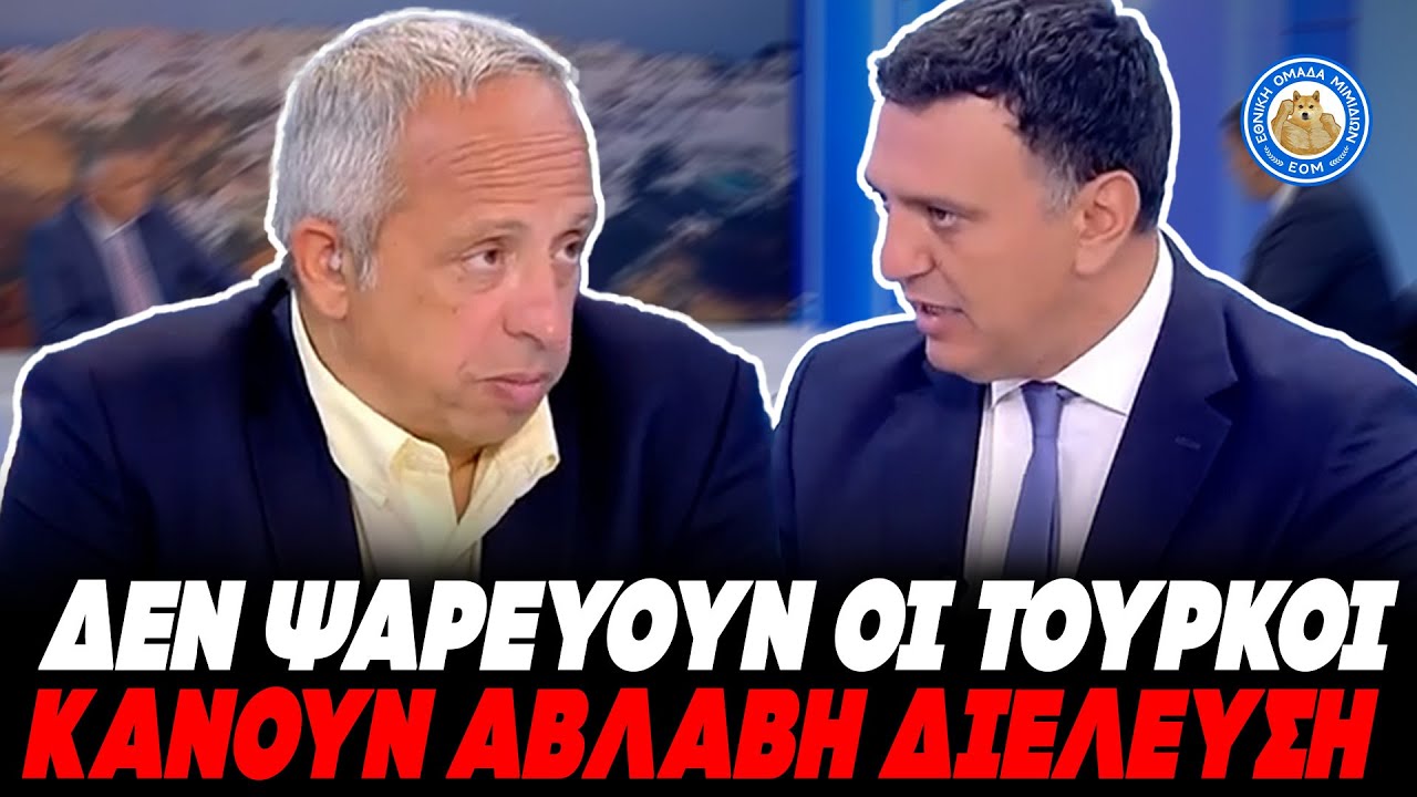 ΝΟΜΙΖΕ ΠΩΣ ΕΙΝΑΙ ΥΠΟΥΡΓΟΣ ΤΟΥ ΕΡΝΤΟΓΑΝ Ο ΚΙΚΙΛΙΑΣ: «Δεν ψαρεύουν οι ...