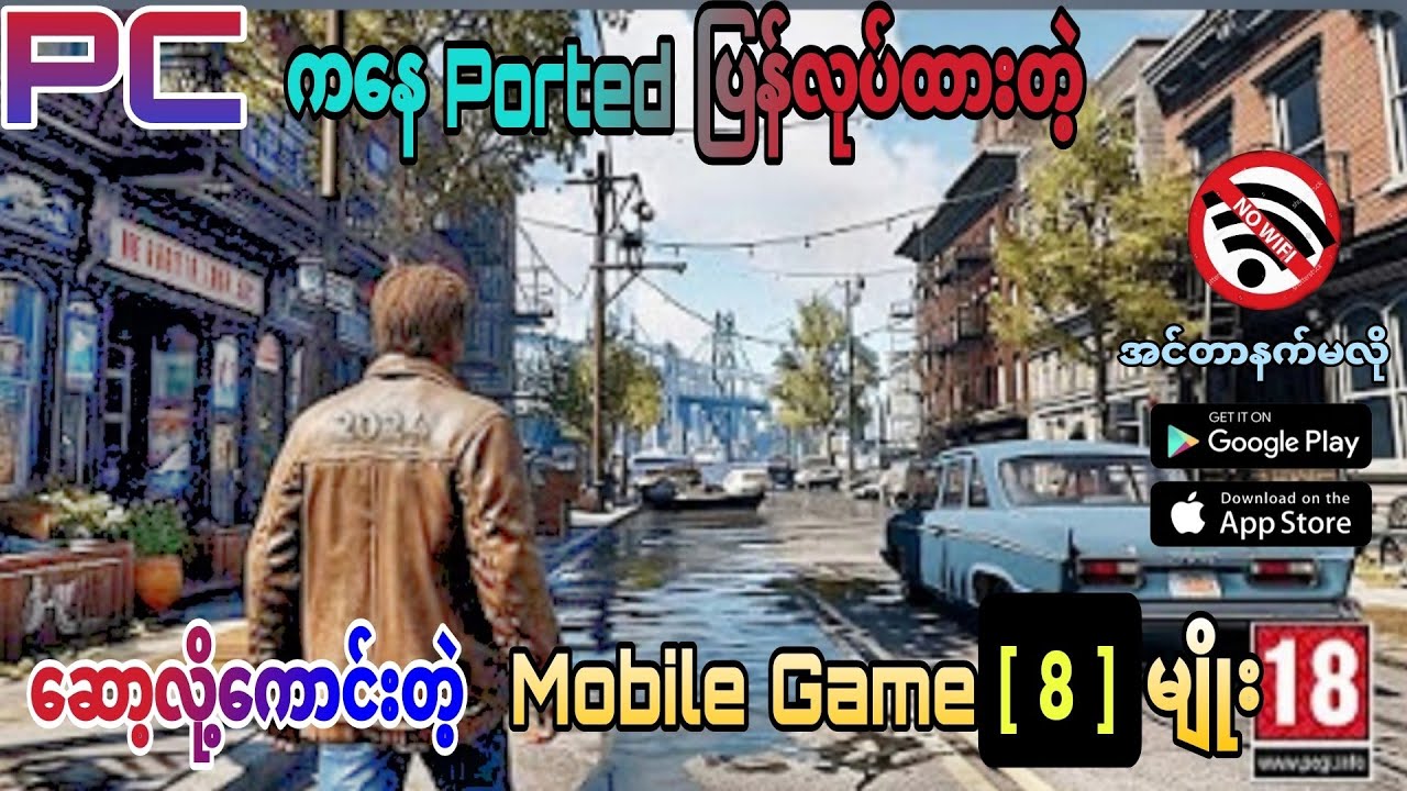 PCကနေ Portedပြန်လုပ်ထားတဲ့ ဆော့လို့ကောင်းတဲ့Mobile Game[8]မျိုး//Ported ...